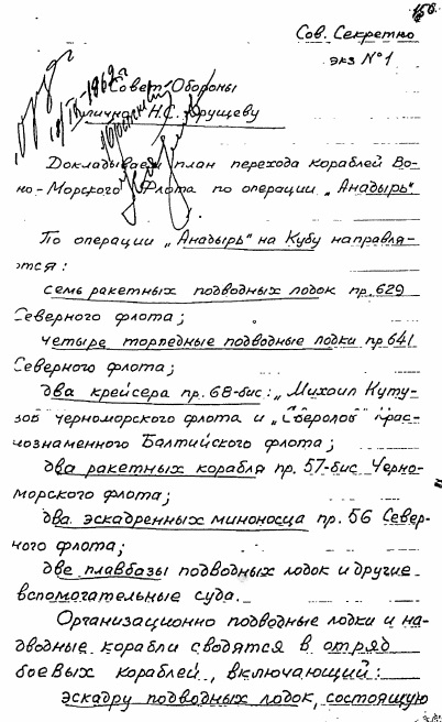 Cuban Missile Crisis, Document 11 – Translating History